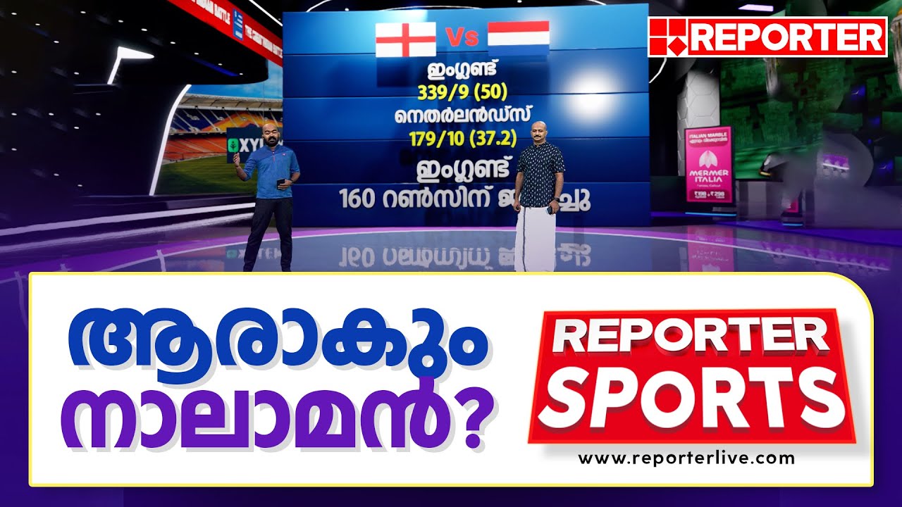 ആരാകും നാലാമൻ? | REPORTER SPORTS - YouTube