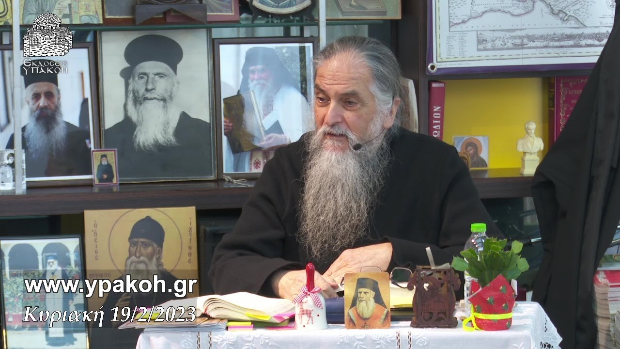 Η ΓΕΥΣΗ ΤΟΥ ΘΕΟΥ ΩΣ ΠΑΡΑΔΕΙΣΟΣ Ή ΚΟΛΑΣΗ (Κυριακή της Μελλούσης Κρίσεως ...
