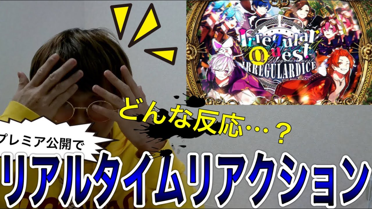 【何様】Irregular Questをプレミア公開で視聴しながらリアルタイムリアクションしてみた〜ラッパーが聴いてみた〜 - YouTube