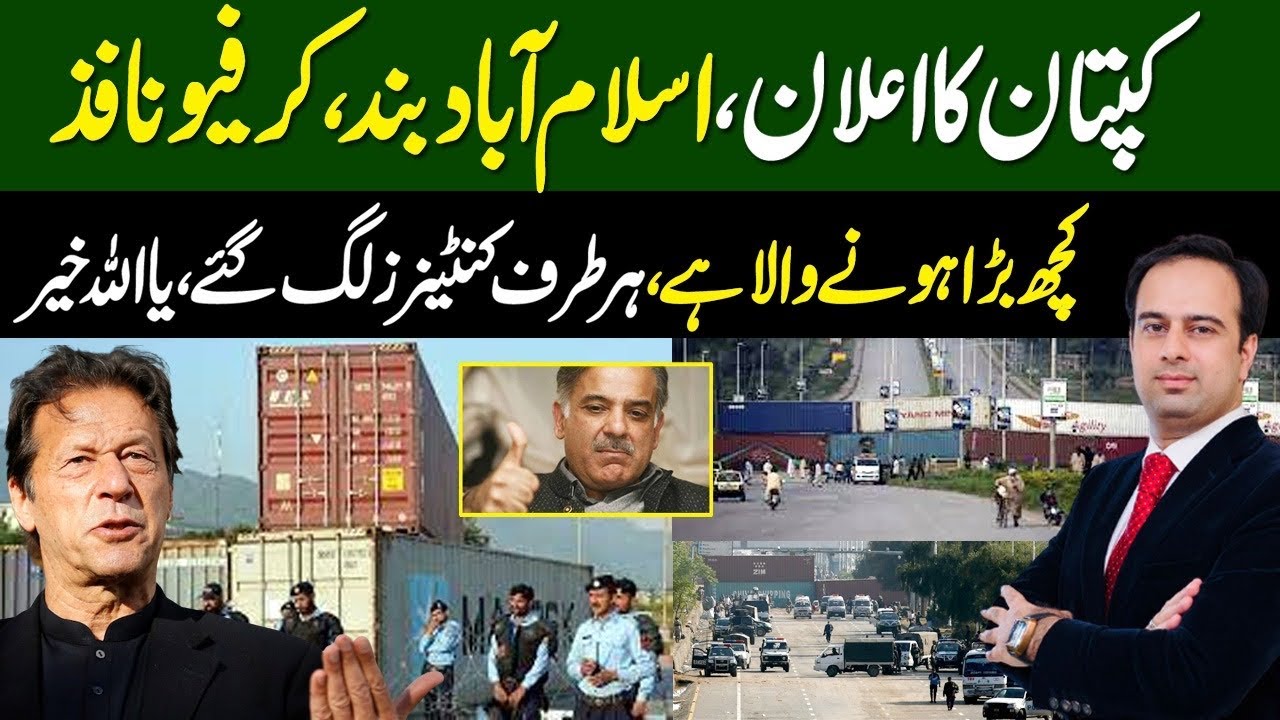 Exclusive News Imran Khan Announcement | Curfew imposed in Islamabad ...