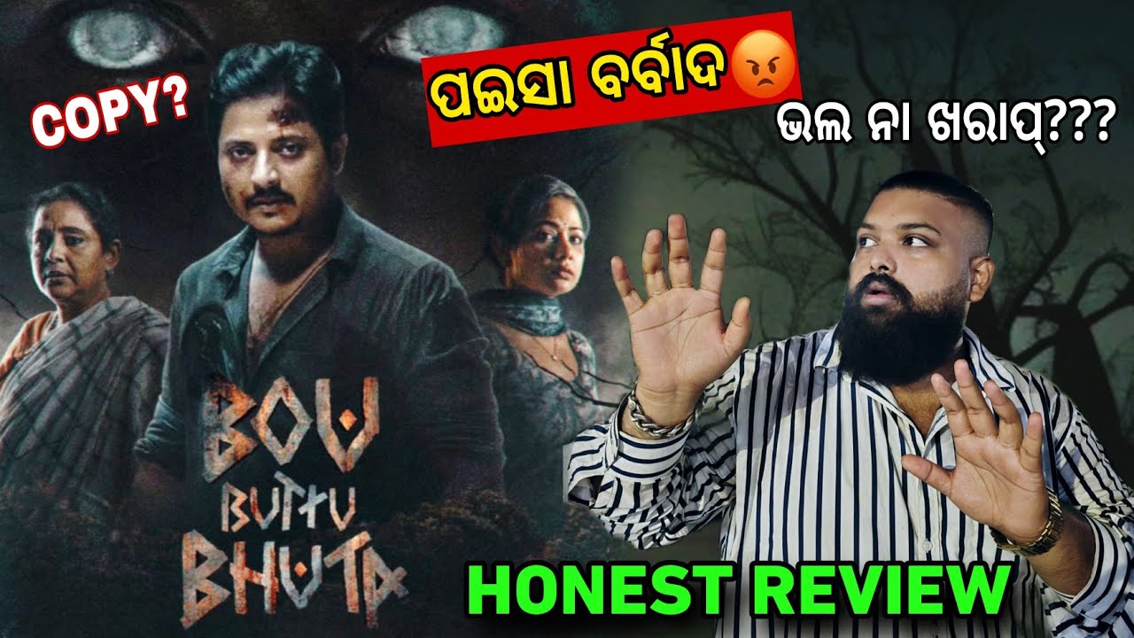 BOU BUTU BHUTA // HONEST REVIEW // JENA BABU VLOGS - YouTube