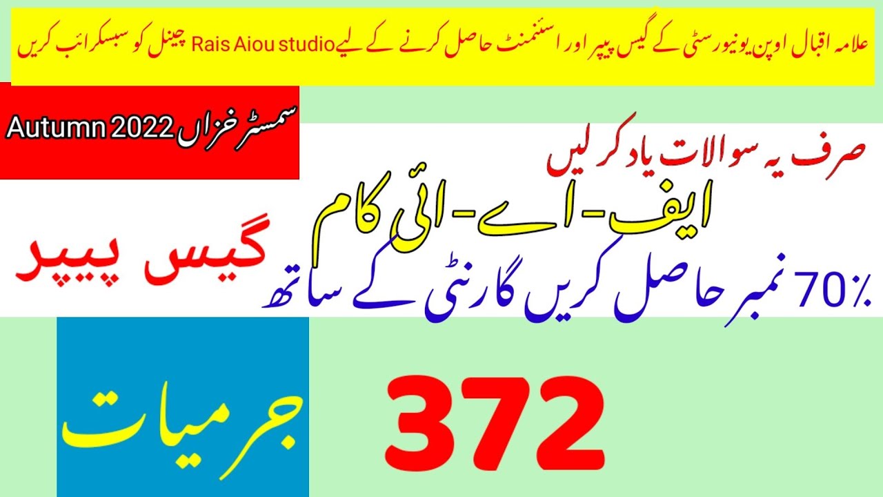 Aiou 372 guess paper 2022|Rais Aiou studio - YouTube