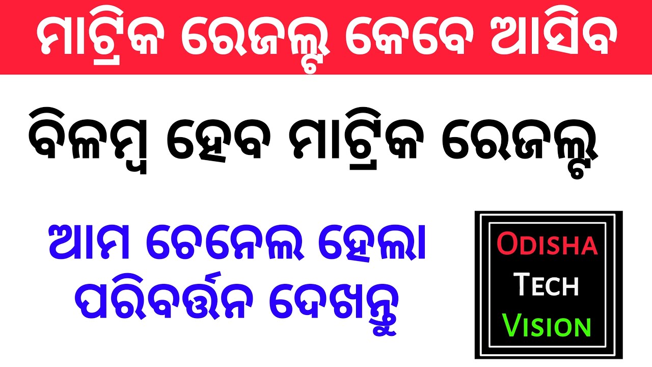 Matric Results 2020 Odisha Update Big Change On My YouTube Channel Odisha Tech Vision - YouTube