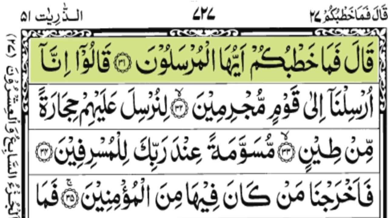 Holy Quran| Complete Para 27Qala Fama Khatbukum Full With Arabic(HD ...
