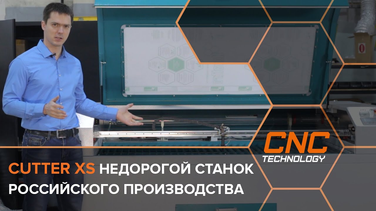 Обзор лазерного станка с ЧПУ Cutter XS - YouTube