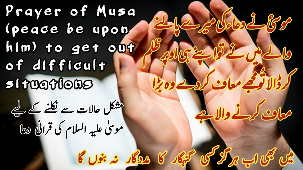 pareshani ki Dua in Quran|Hafiz Asif Ali |Musa alaihissalam ki dua ...