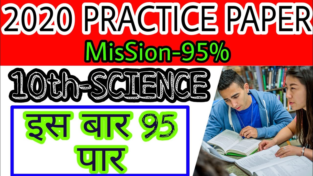 FREE CBSE LATEST BOARD PAPER 2020 SCIENCE 10th CBSE Sample Paper free-cbse-latest-board-paper-2020-science-10th-cbse-sample-paper