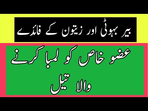 Beer bahuti k Tibbi fawaid - YouTube