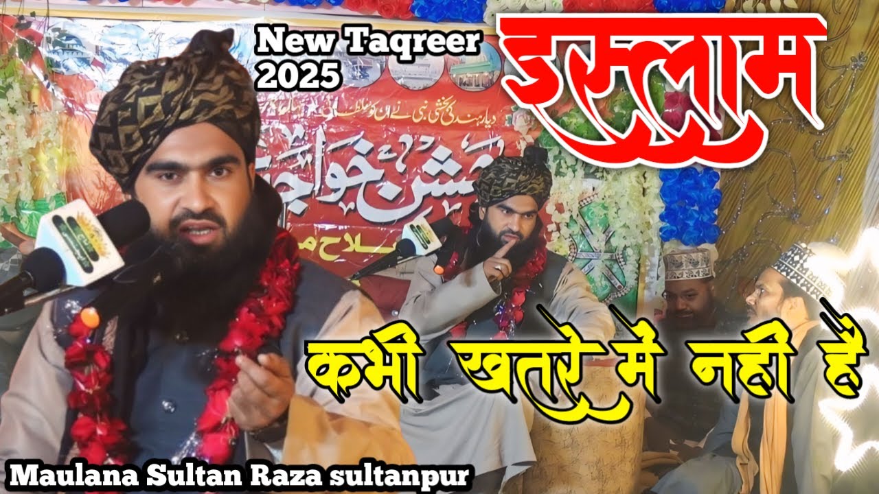 Maulana Sultan Raza sultanpur | pakhandiyon Ke Chakkar Mein Na Raho ...