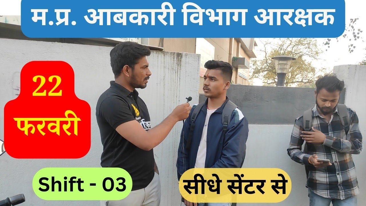 Shift - 3 Mp Excise Constable Paper l Live From Exam Center l MP Abkari ...