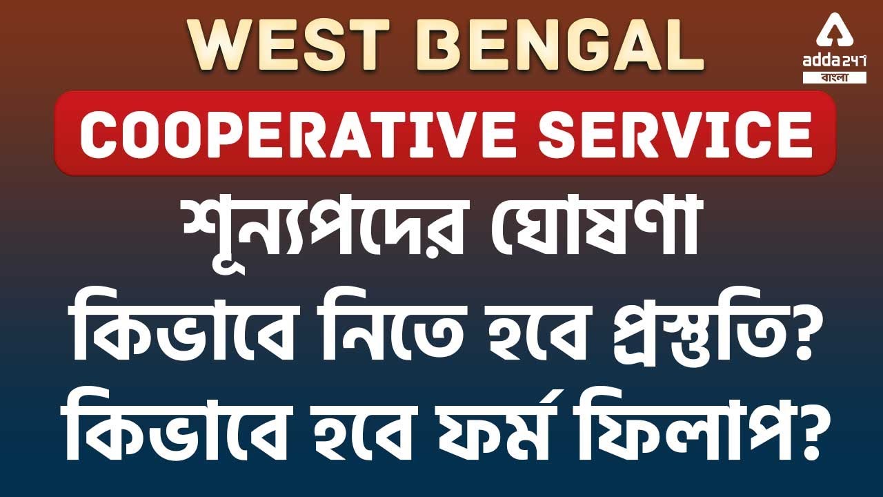West Bengal Cooperative Bank Recruitment 2022 Form Fill Up West