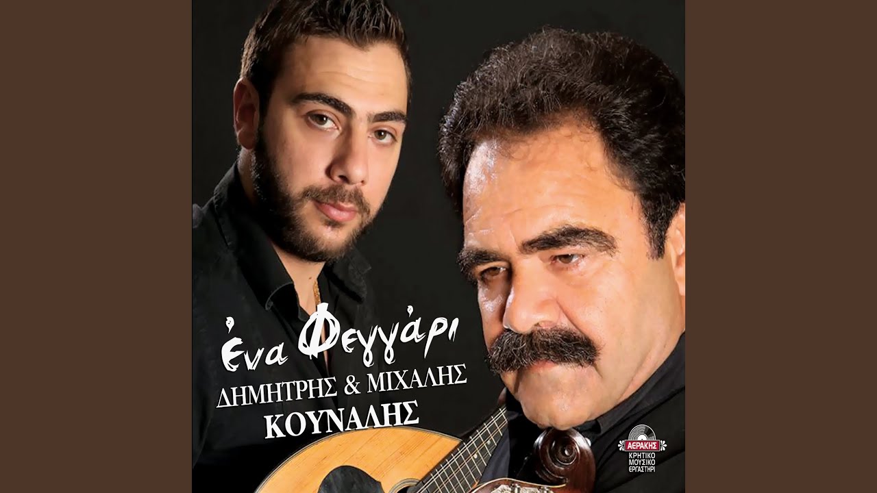 O krinos - YouTube