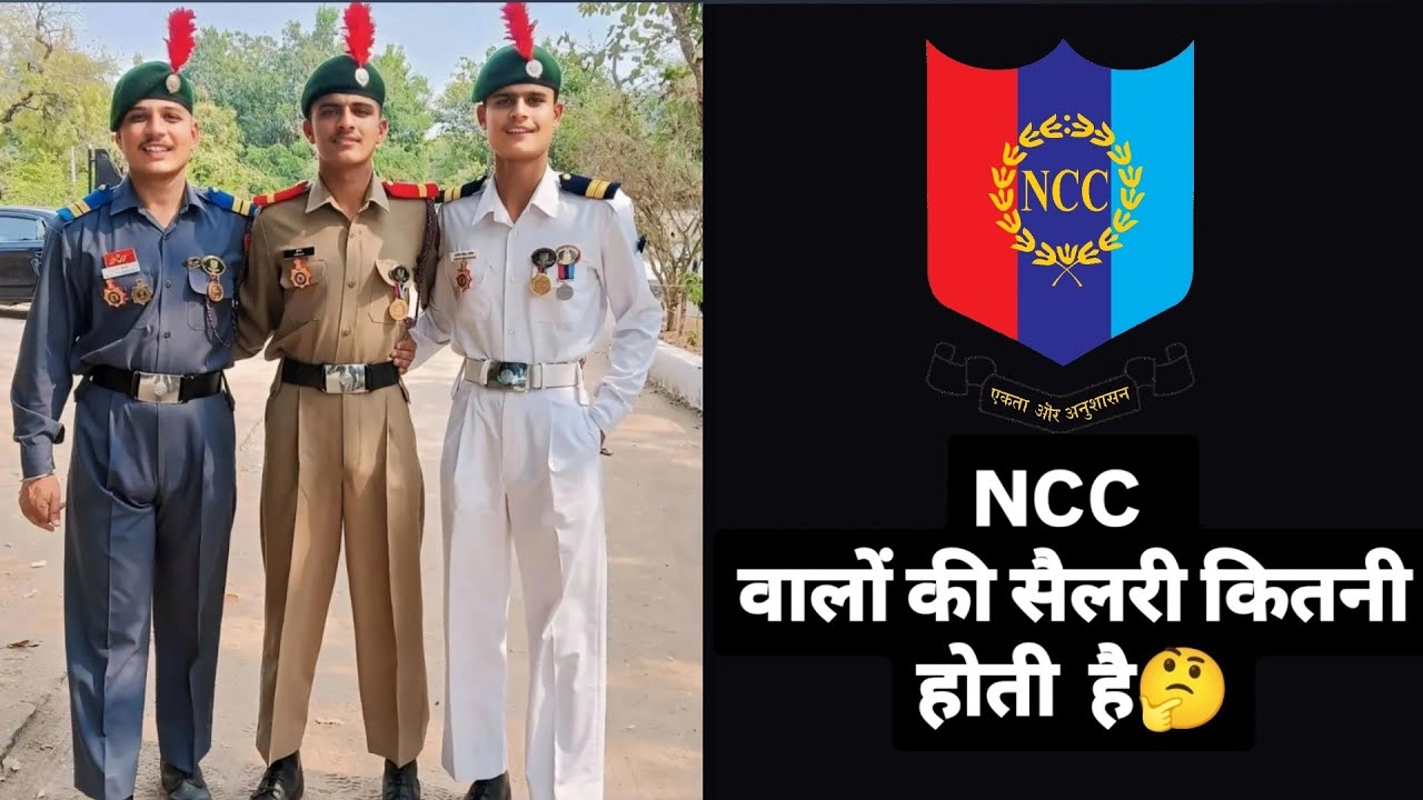 NCC वालों की सैलरी कितनी होती है?😅 - YouTube