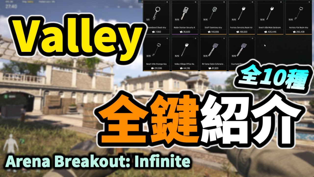 Arena Breakout: Infinite 第2マップValley渓谷 全鍵10種紹介#アリーナブレイクアウト - YouTube