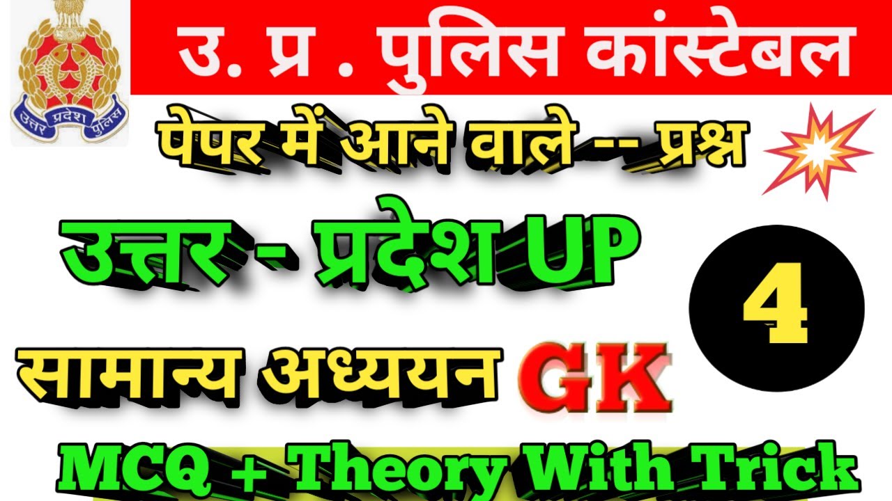 UP Police Constable 2024 | UP Police UP GK Class - #004 | UP GK ...