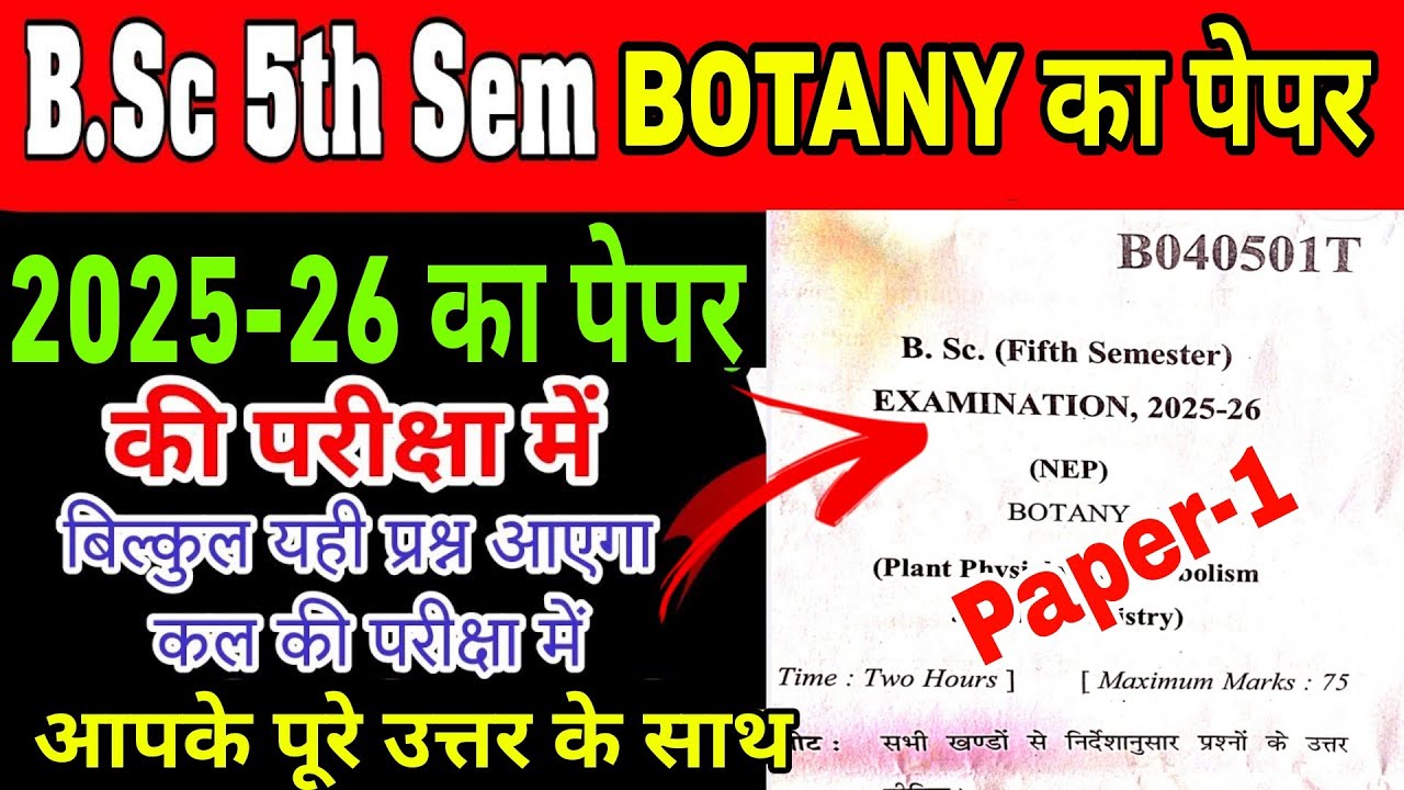 BSc 5th Semester Botany paper 2025-26 | Most Important Questions 2026 ...