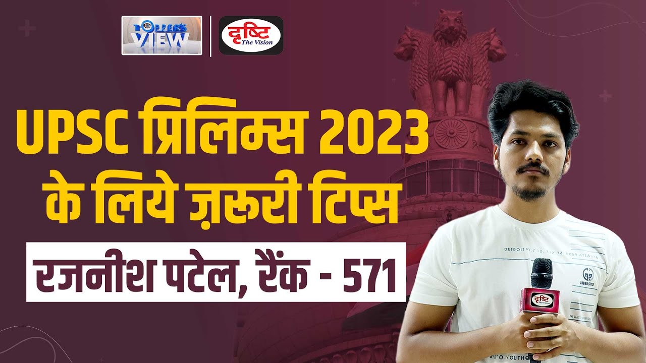 Rajneesh Patel, Rank - 571| UPSC Topper 2022 । Toppers View। Drishti IAS - YouTube