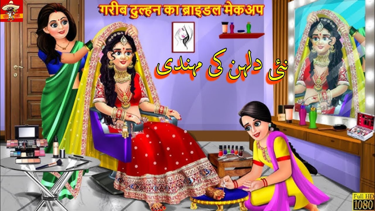 mehandi wala cartoon Hindi Story | Moral hindi kahaniya | #moralstories ...