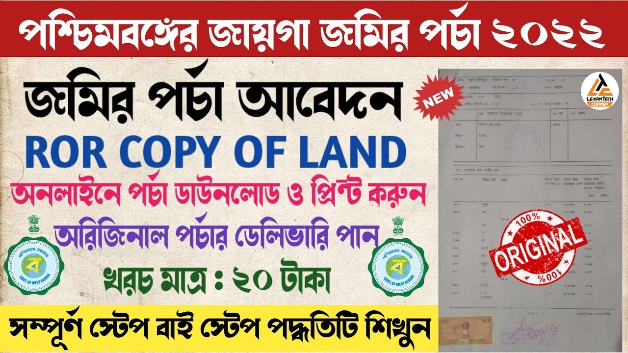 How to Apply for Digital ROR Porcha from Banglarbhumi Official Website ...