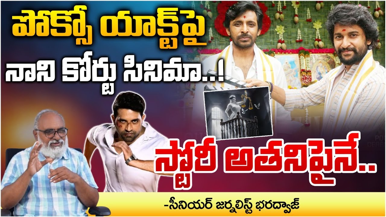Nani New Project On Pocso Case | Court Movie | Priyadarshi | Red Tv ...