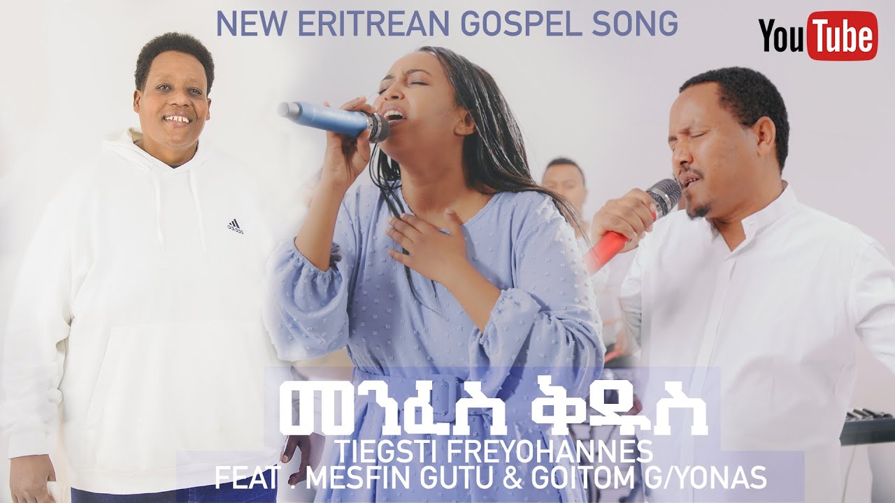 መንፈስ ቅዱስ Menfes Kidus NEW TIGRINJA SONG - TIEGSTI YOHANNES FT. MESFEN ...