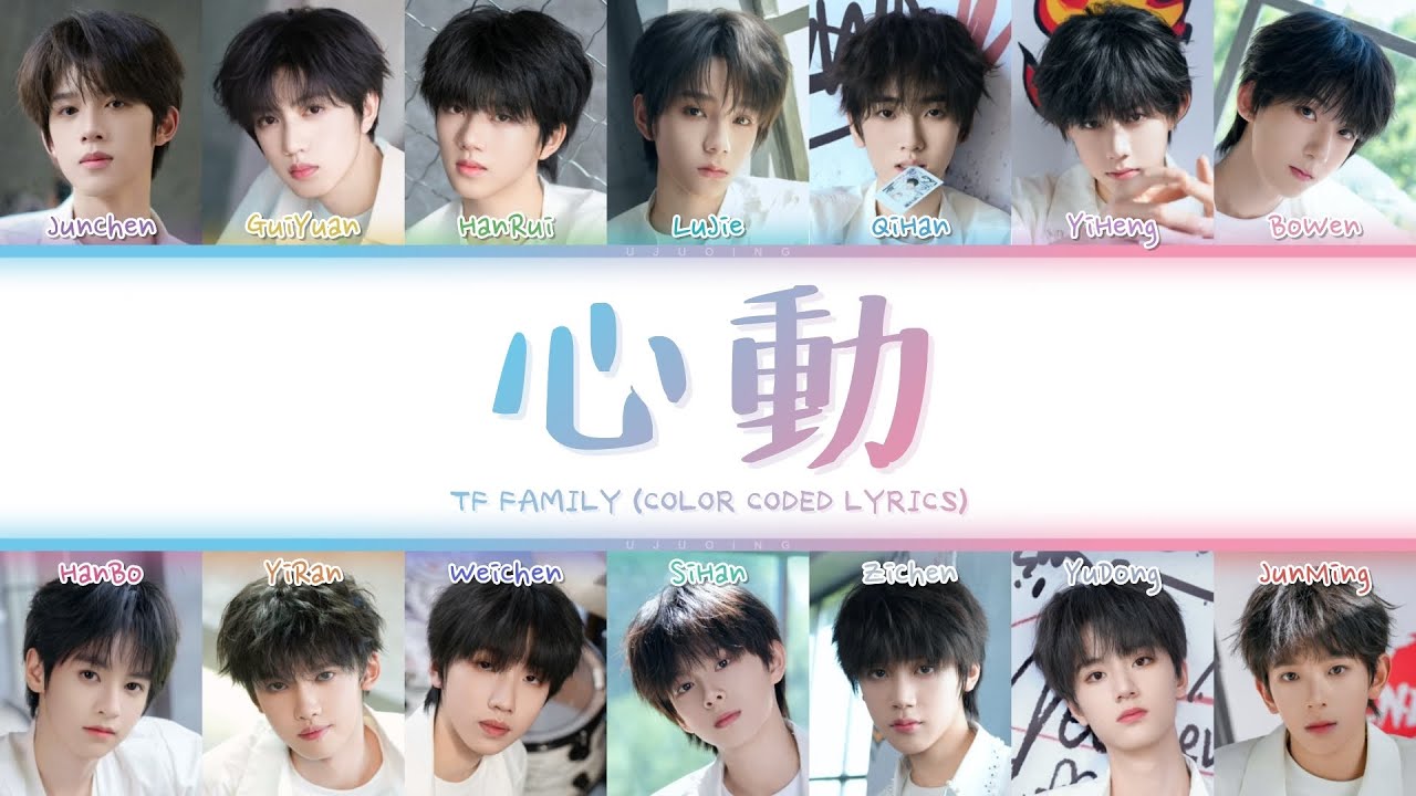 【TF家族四代】《心動(Heart beating)》 (color coded lyrics) - YouTube