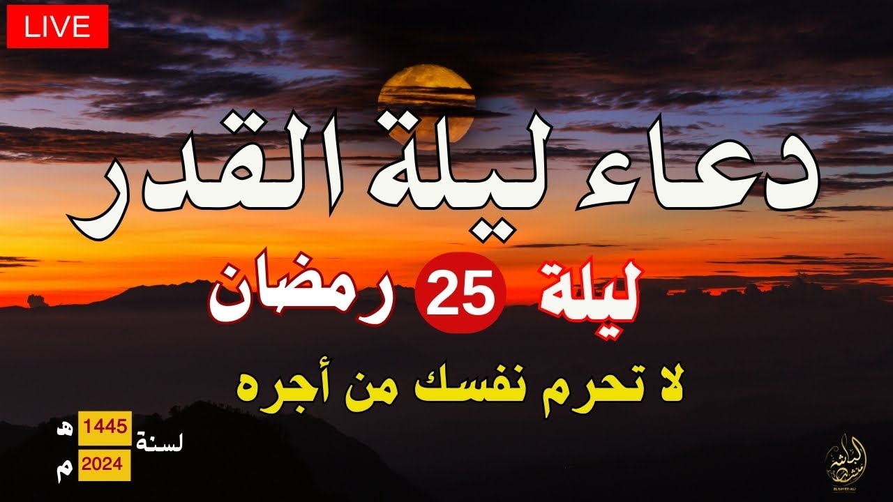دعاء ليلة القدر ليلة 25 العشر الاواخر من رمضان سارعوا بقوله فابواب