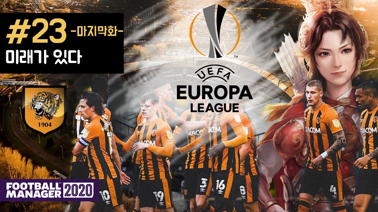 3부리그의 호랑이, 헐시티의 행복 축구(FM2020) -23화- - YouTube