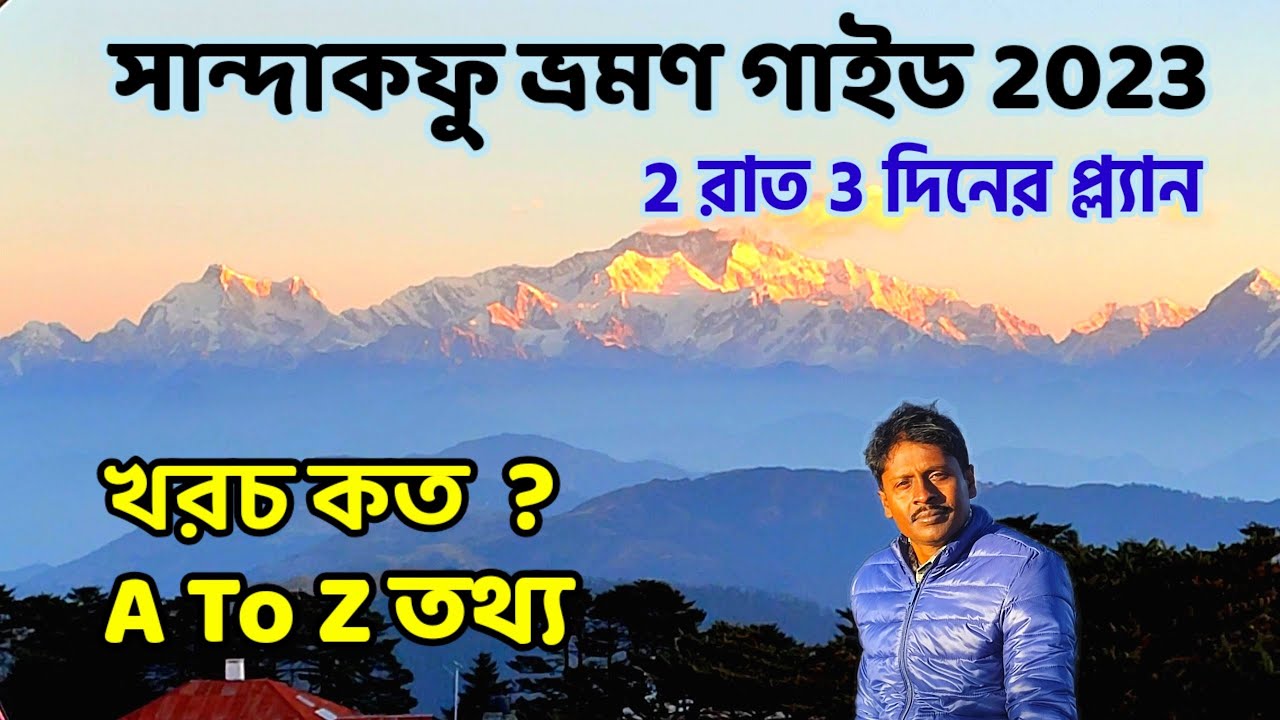 Sandakphu Tour Guide | 2 রাত 3 দিনে সান্দাকফু ভ্রমণ | Sandakphu Tour ...
