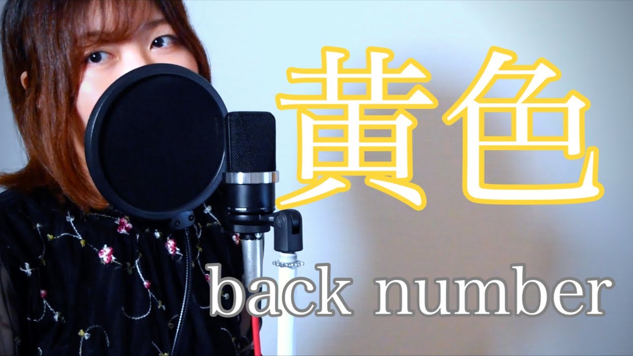 黄色(Yellow) /back number_covered by SaKy - YouTube
