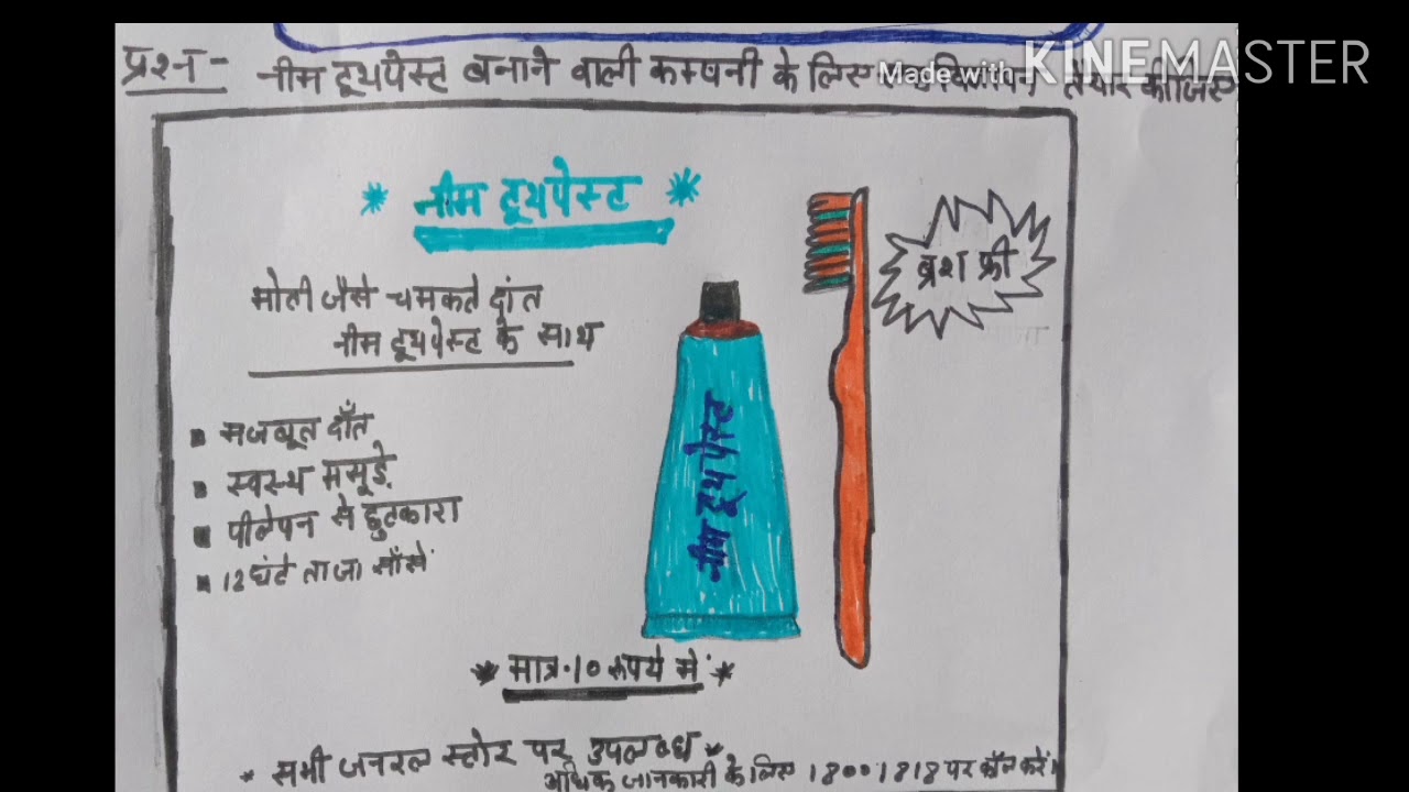 विज्ञापन लेखन /Vigyapan lekhan CBSE class 10th Vigyapan lekhan - YouTube