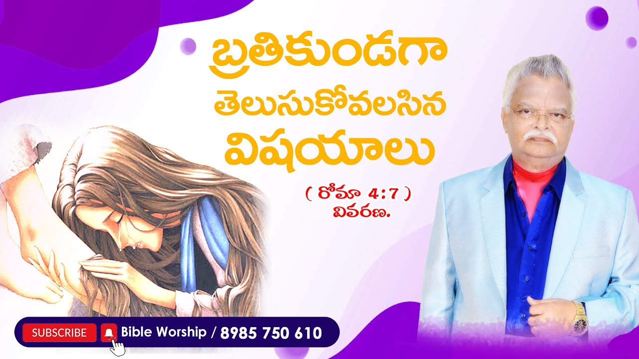 JAYASHALI TV || బ్రతికుండగా తెలుసుకోవలసిన విషయాలు || ROMA 4:7 || 11-03 ...