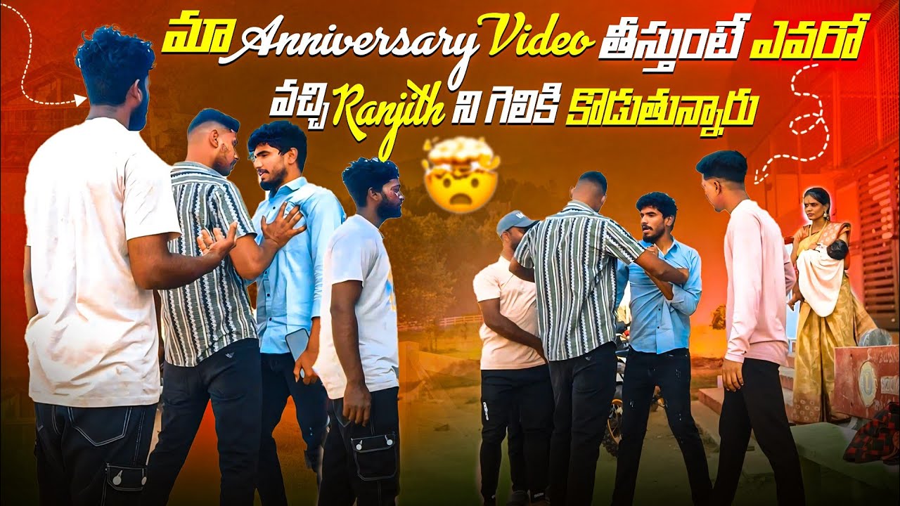 మా anniversary video తీస్తుంటే ఎవరో వచ్చి Ranjithని గెలికి కొడుతున్నారు ...