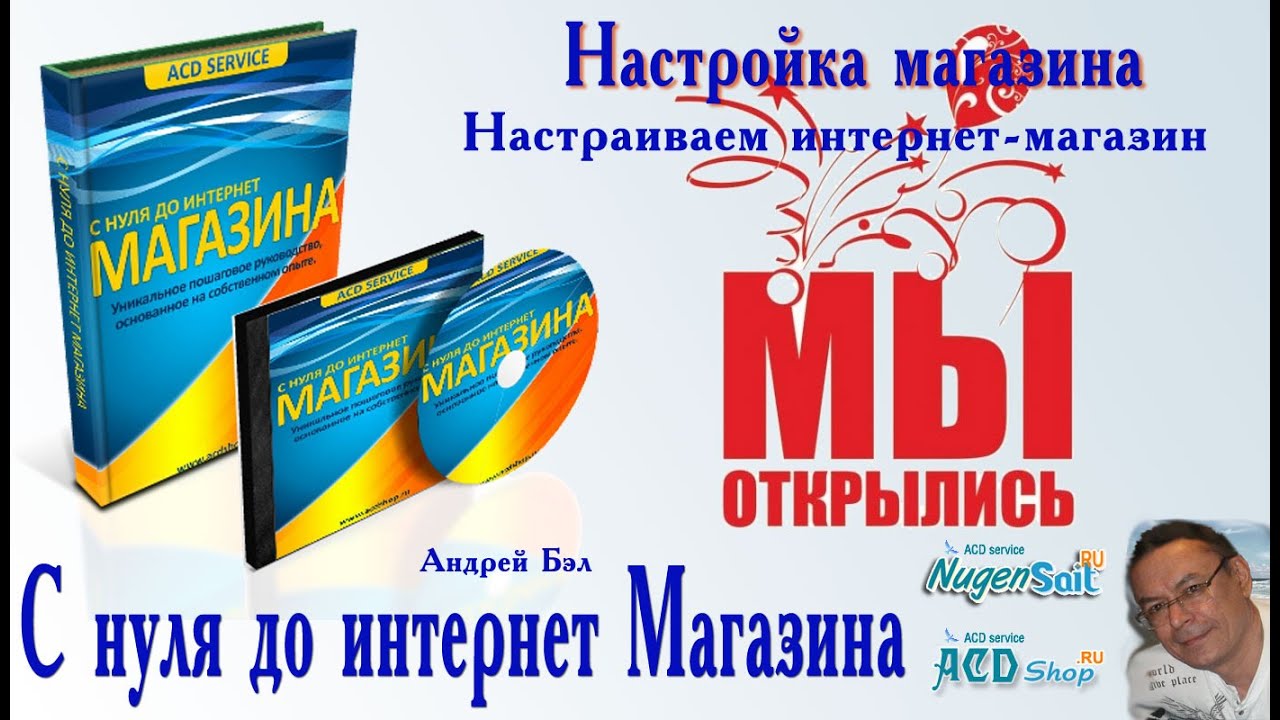 Как настроить интернет магазин на ShopCMS - YouTube