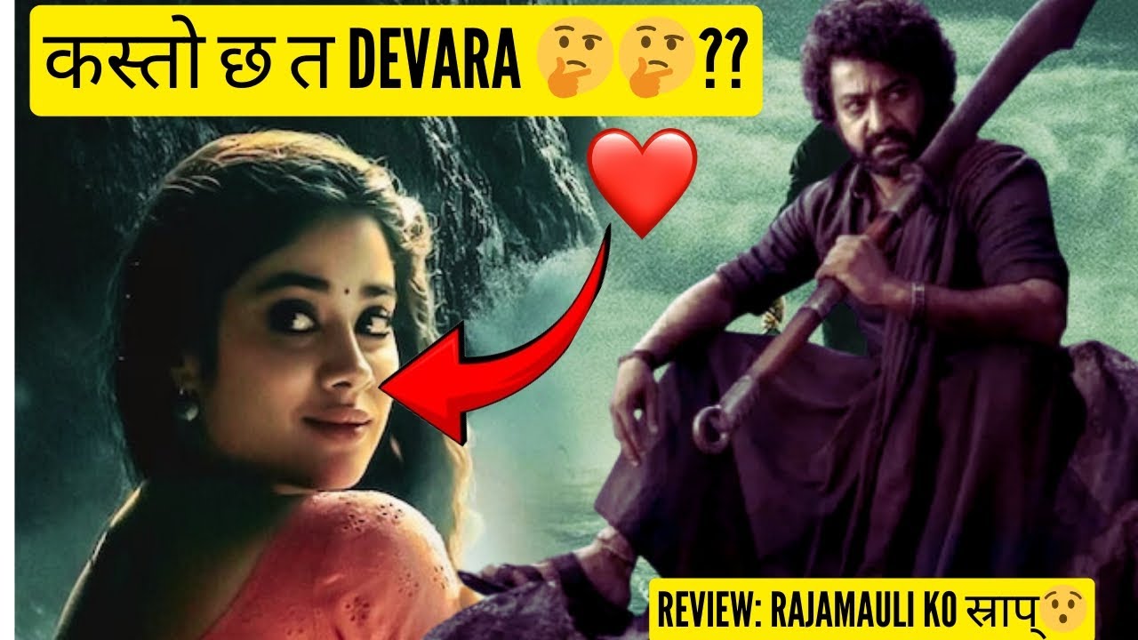 "Devara Part One" Delayed Releasedin Nepal😅😅? | Devara Review | Dadhi ...