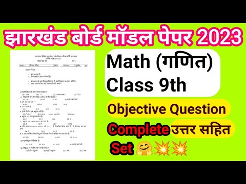 Class 9th Math Model Papper 2023| Class 9th Math Model Set 1 - YouTube