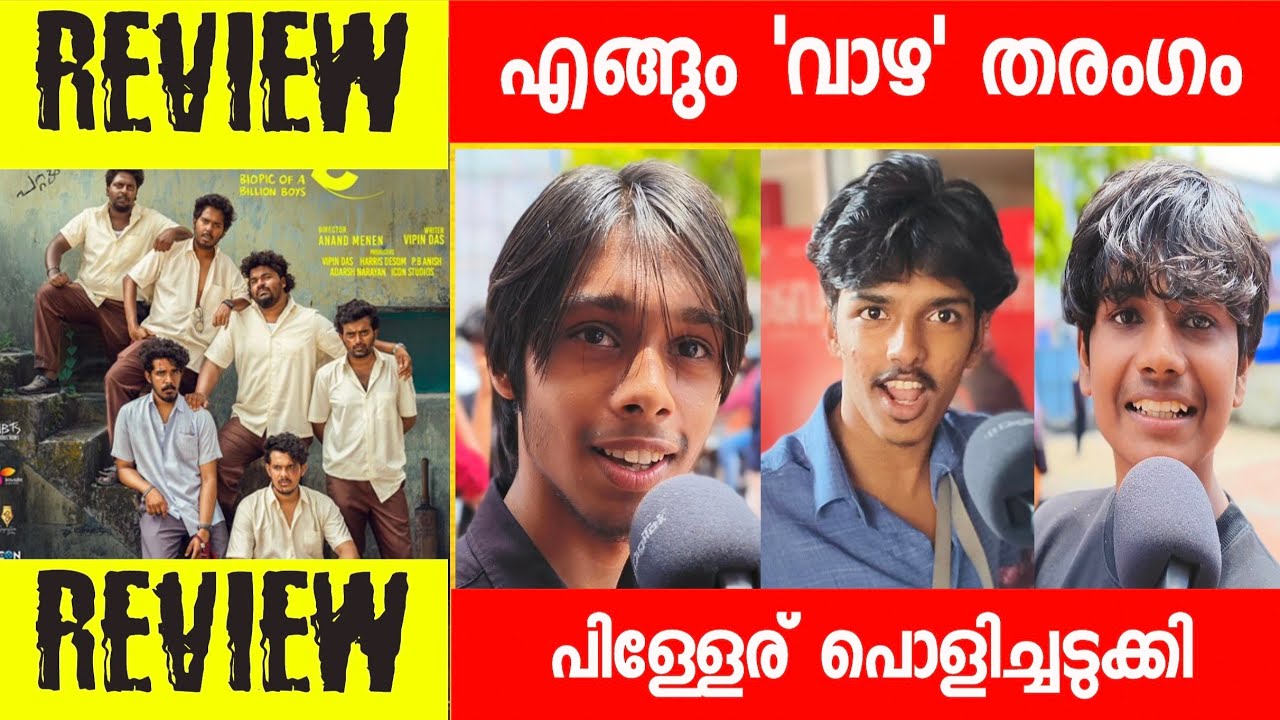 Vaazha Movie Review | Vaazha Public Review | Vaazha Theatre Response ...