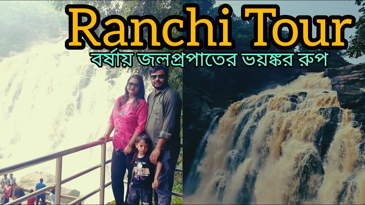 Ranchi Tour | Ranchi Tour Guide | Ranchi tour plan | Patratu Valley ...