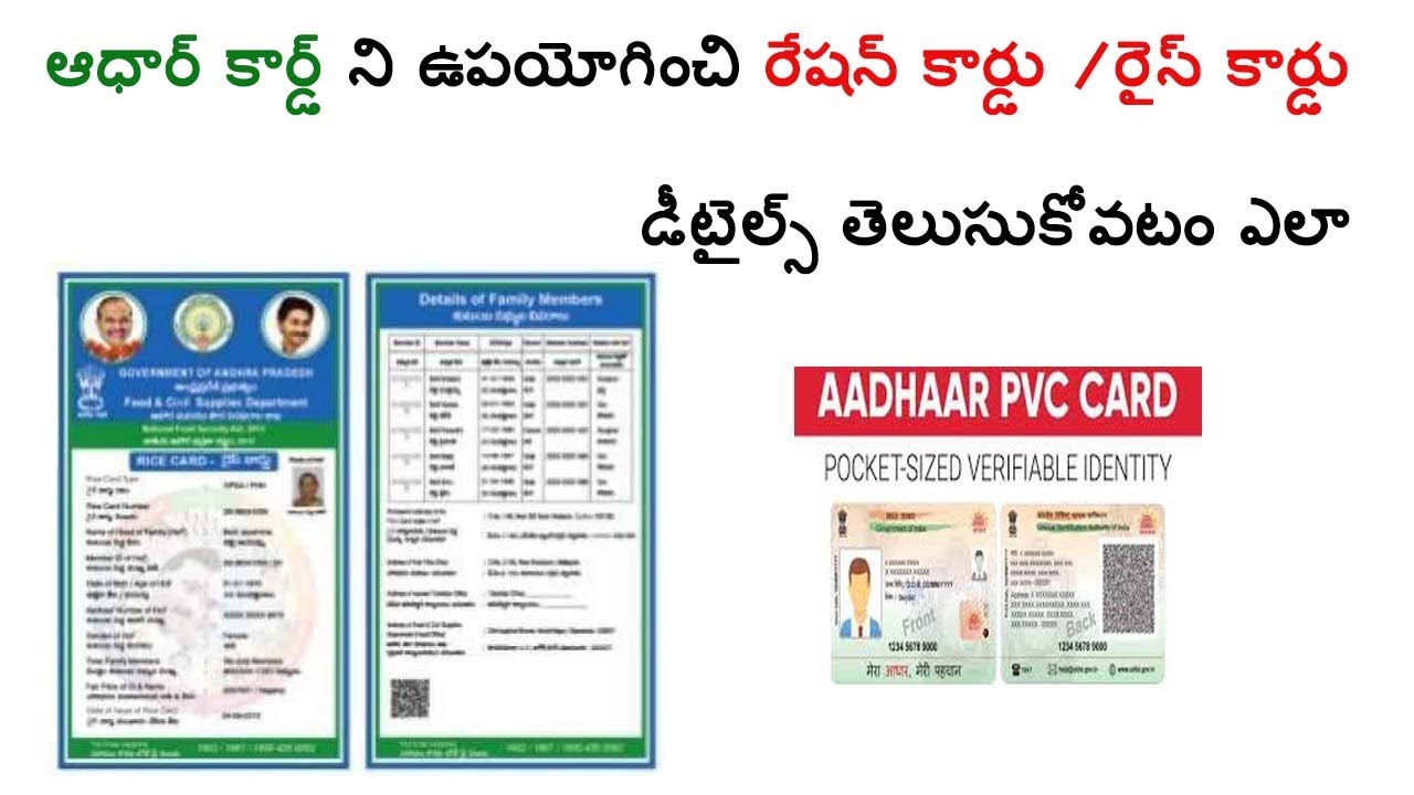 HOW TO KNOW RATION CARD/RICE CARD NUMBER BY USING ADHAR CARD - YouTube