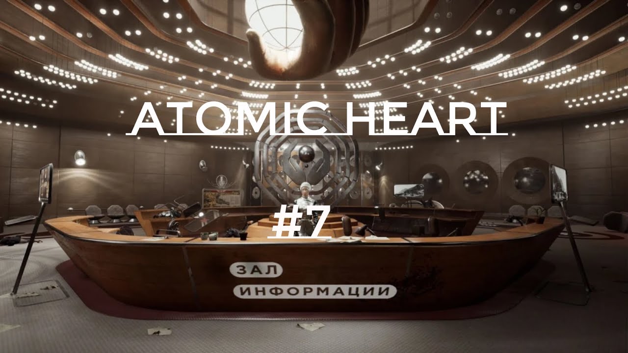 Интересная выставка - Atomic Heart #7 - YouTube