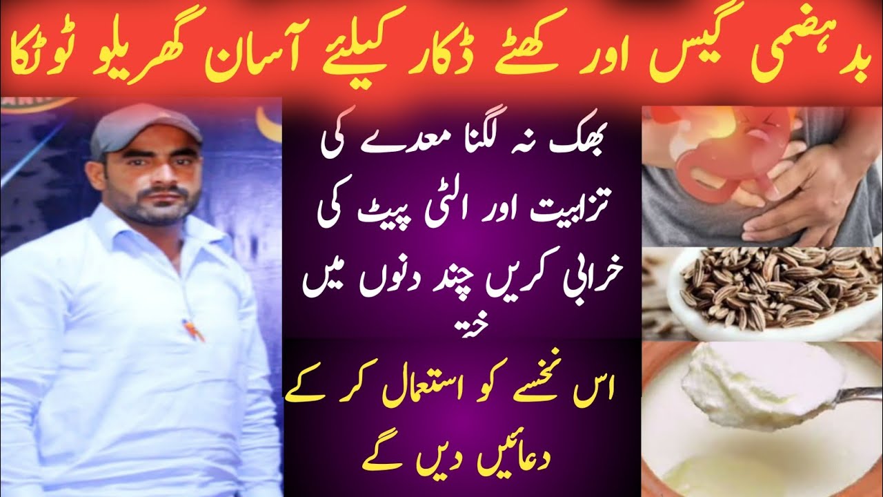Bad hazmi tezabiyat ka ilaj / Acidity and Indigestion treatment Dr ...