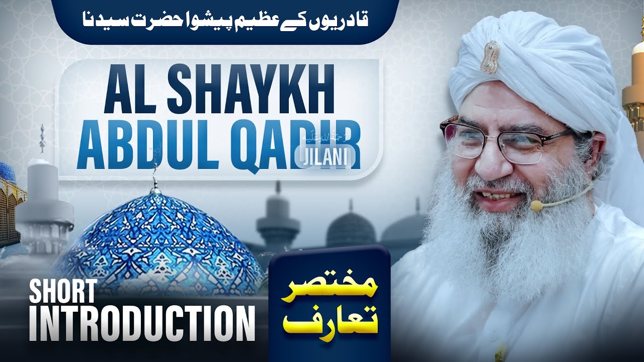 Ghous ul Azam - Al Shaykh Abdul Qadir Jilani | Short Introduction ...