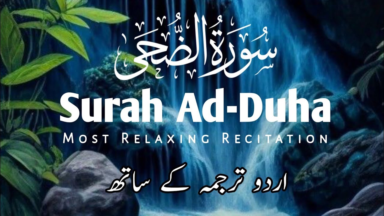 surah Duha (Ad-Duha) | Most relaxing recitation with urdu translation ...