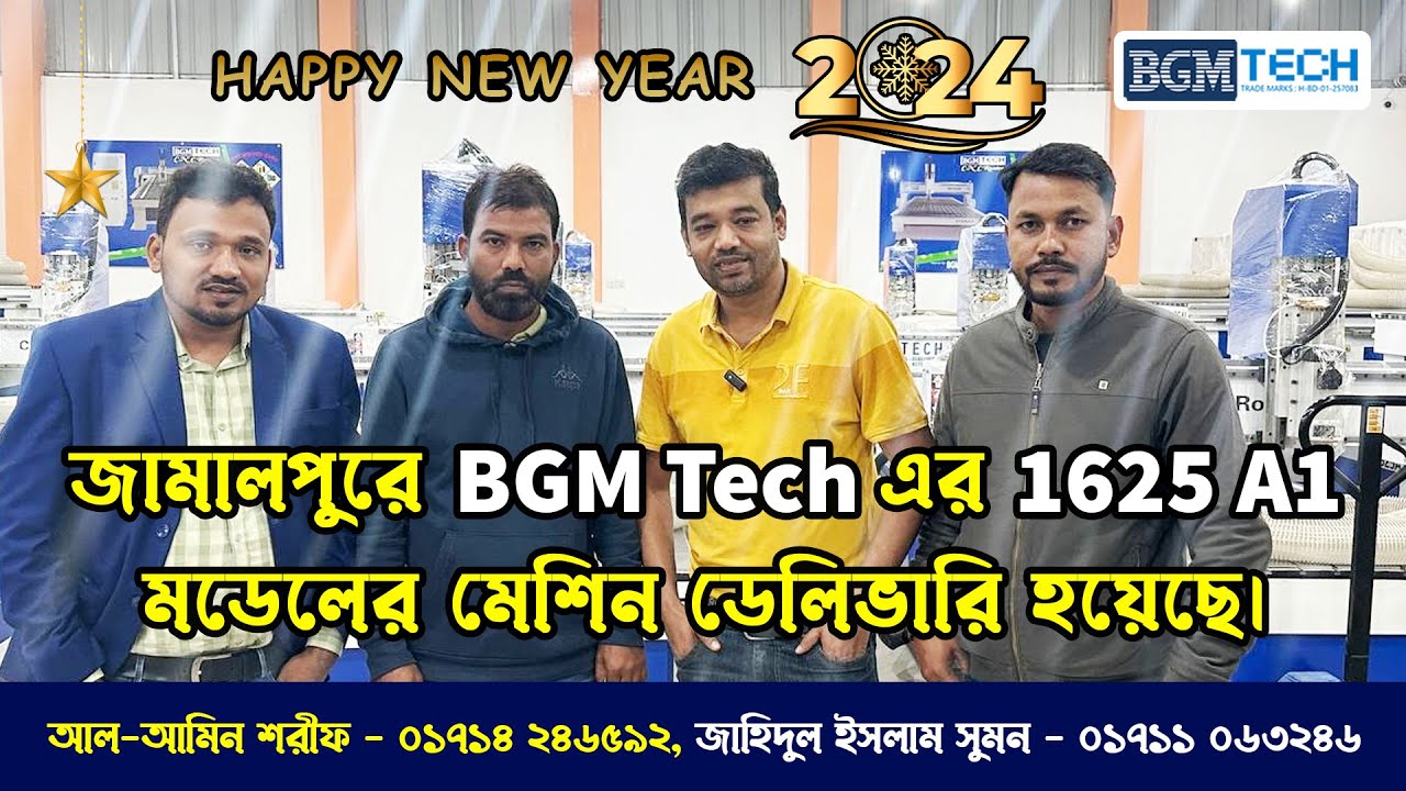 জামালপুরে BGM Tech এর 1625 A1 মডেলের মেশিন ডেলিভারি হয়েছে | BGM Tech CNC Router Machine - YouTube