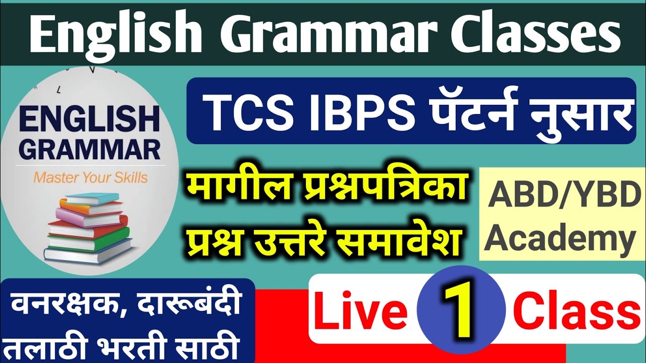 TCS IBPS पॅटर्न नुसार English Grammar | Excise,vanrakshak bharti ...