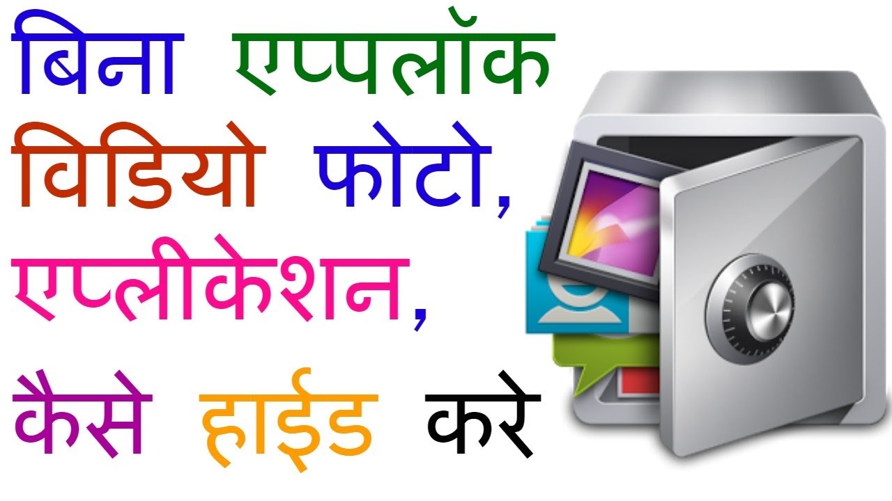 Hide Any App Or Folder Without Any App In Android Mobile YouTube Hide Any App Or Folder Without Any App In Android Mobile YouTube