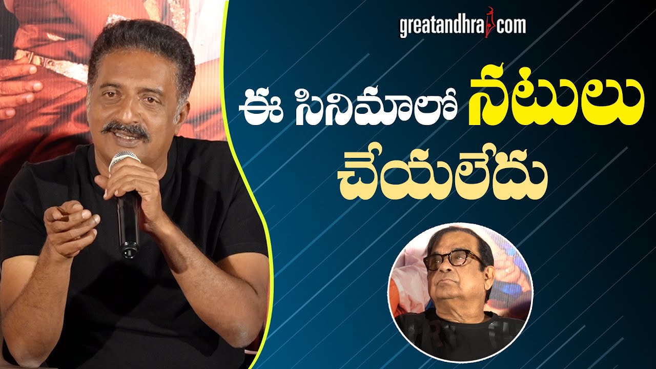 Prakash Raj Superb Words About Brahmanandam | Rangamarthanda Press Meet ...