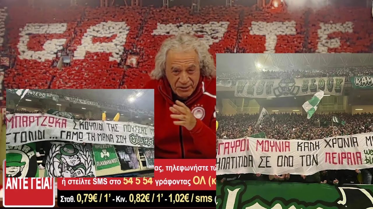 #ΑΝΤΕΓΕΙΑ - O ΤΣΟΥΚΑΛΑΣ ΓΙΑ ΤΑ ΕΜΕΤΙΚΑ ΠΑΝΟ ΣΤΟ ΟΑΚΑ Παναθηναϊκός ...
