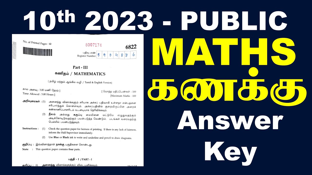 10th 2023 Public Maths Original Answer key - 2023 Maths question paper ...