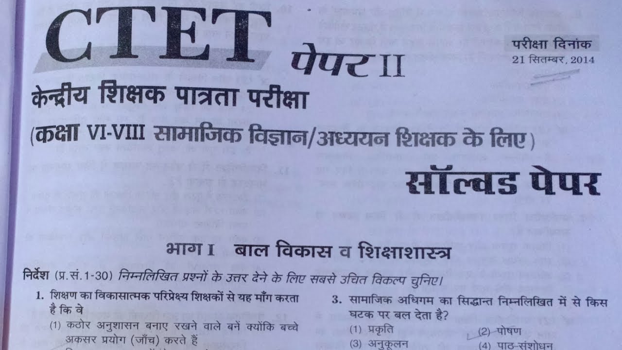 Ctet Previous Year Question Paper 2 Class 6 To 8 ctet-previous-year-question-paper-2-class-6-to-8